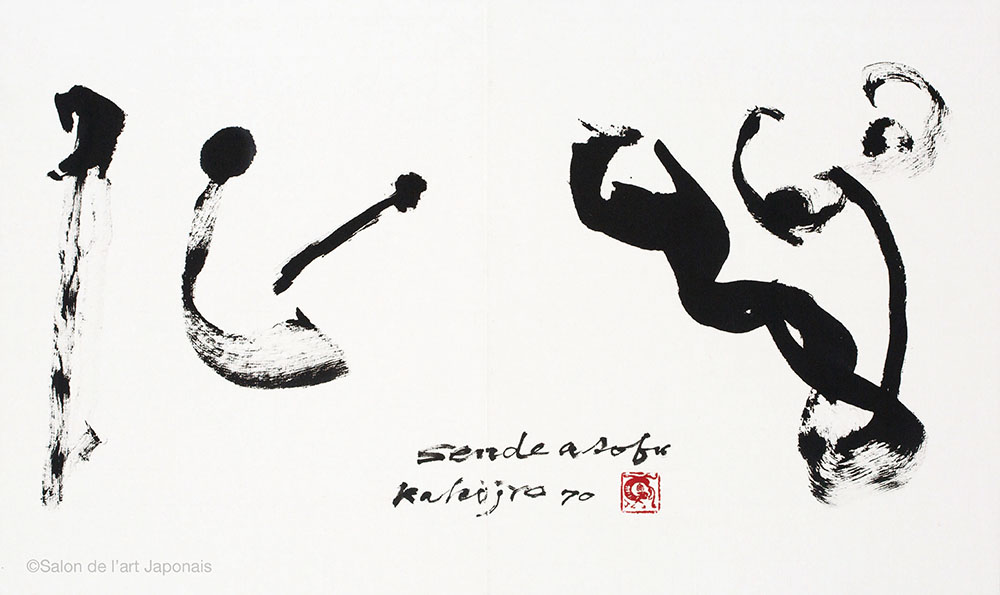 サロン・ド・アール・ジャポネ